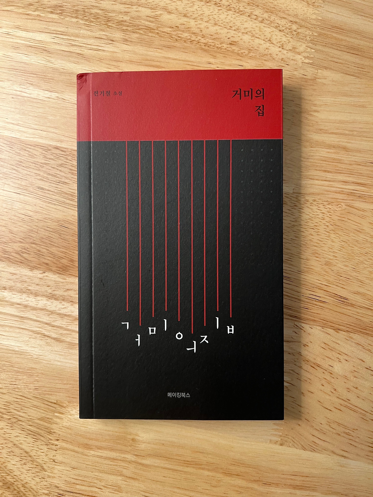 책 들여다보기 3 거미의 집