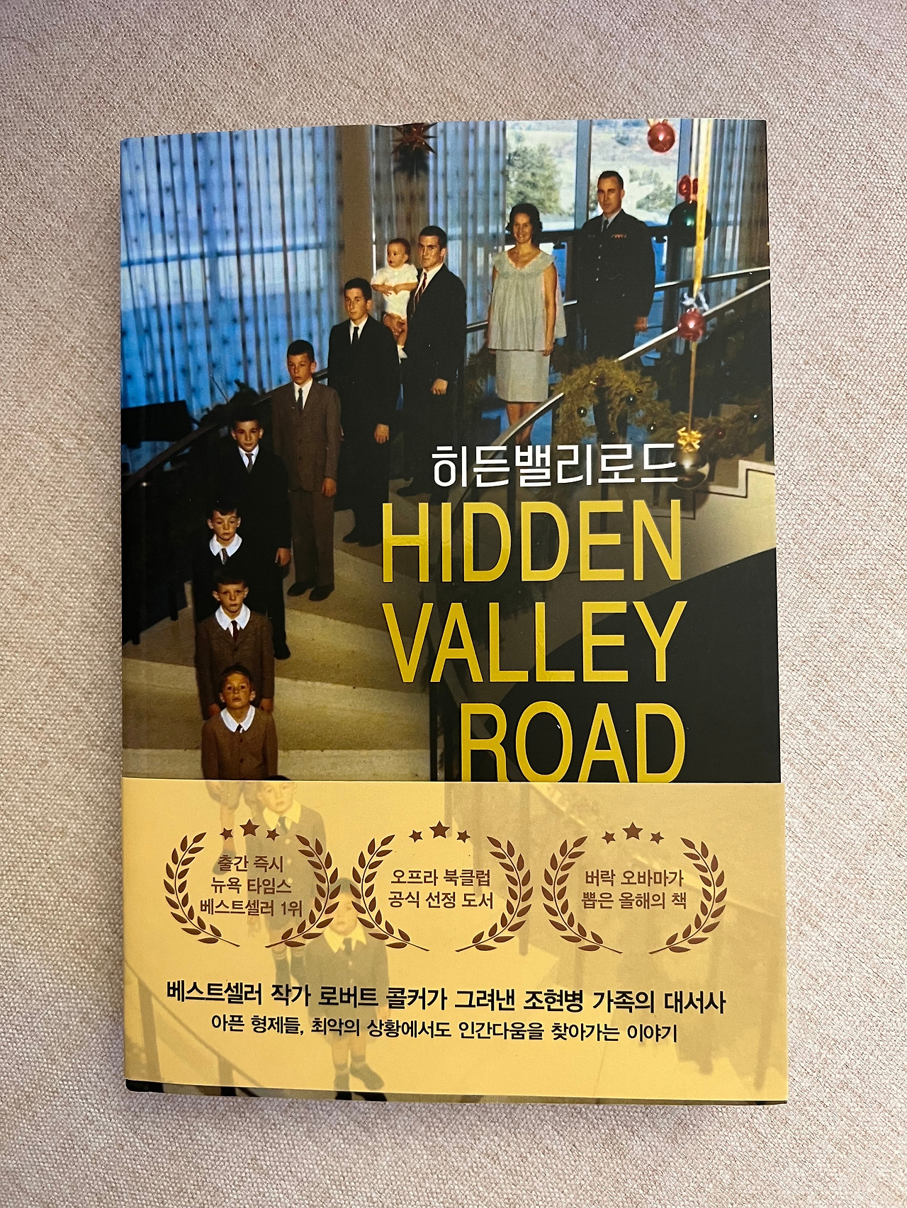책 들여다보기 8히든밸리로드
