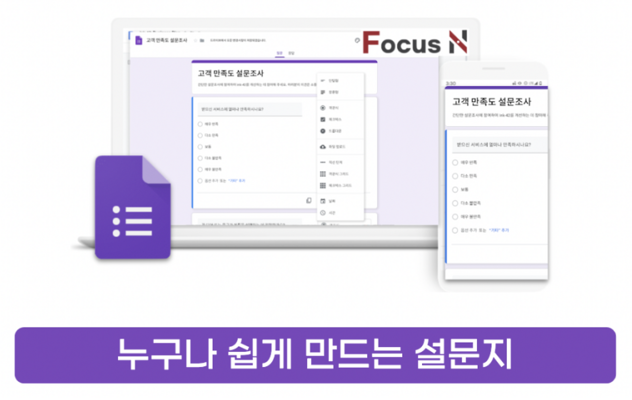 Forms 001 구글 설문지 소개