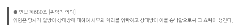 민법 위임계약 변호사 수임인의 선량한 관리자 주의의무