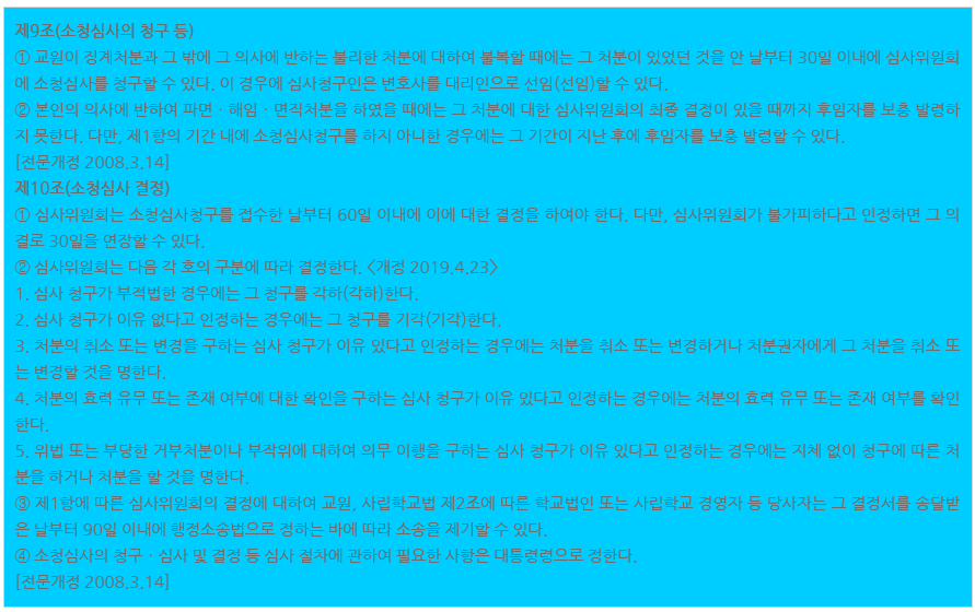 공무원 부당징계처분 불복 소청 행정심판 행정소송
