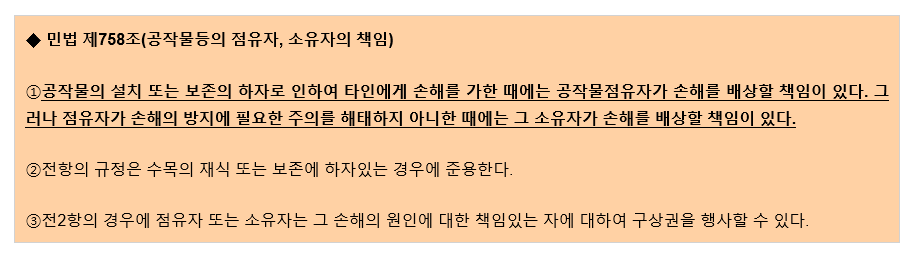 공작물책임 변호사 공작물 점유자 소유자 손해배상책임
