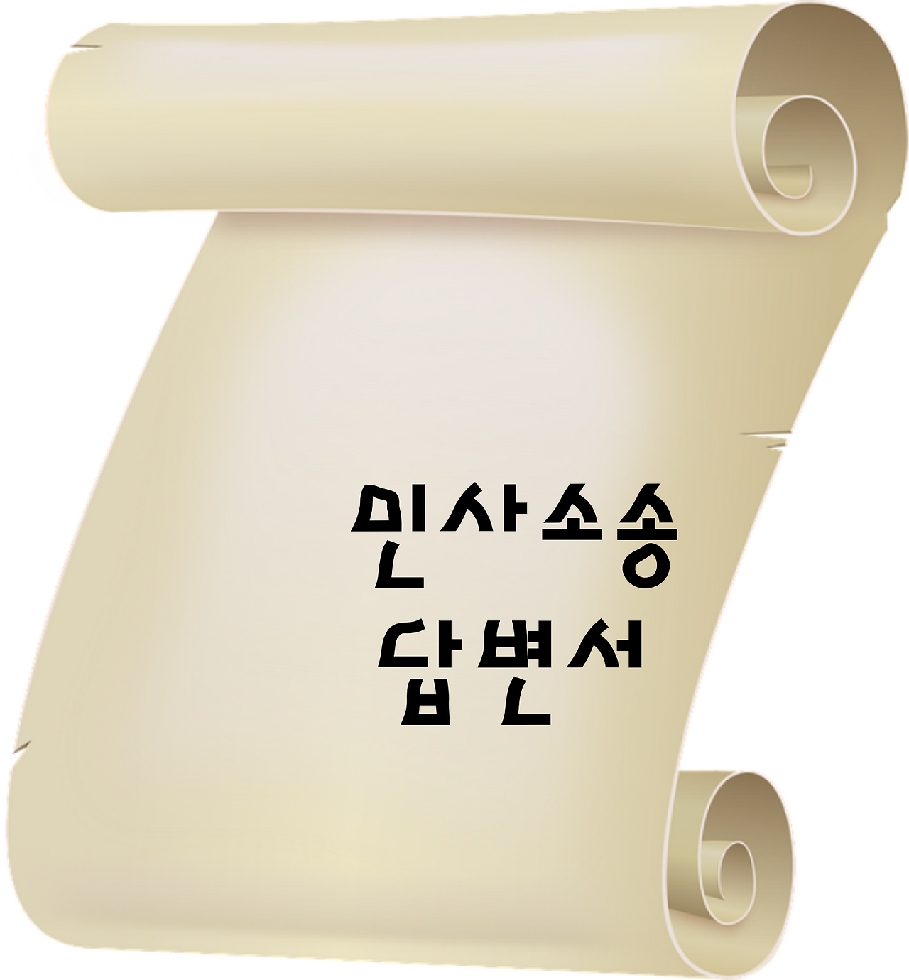 민사소송 답변서 제출기한 답변서 미제출 무변론판결