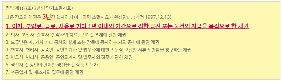 이자 채권 소멸시효 3년 단기 소멸시효