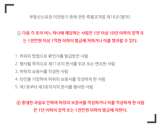 부동산 소유권 이전등기 등에 관한 특별조치법