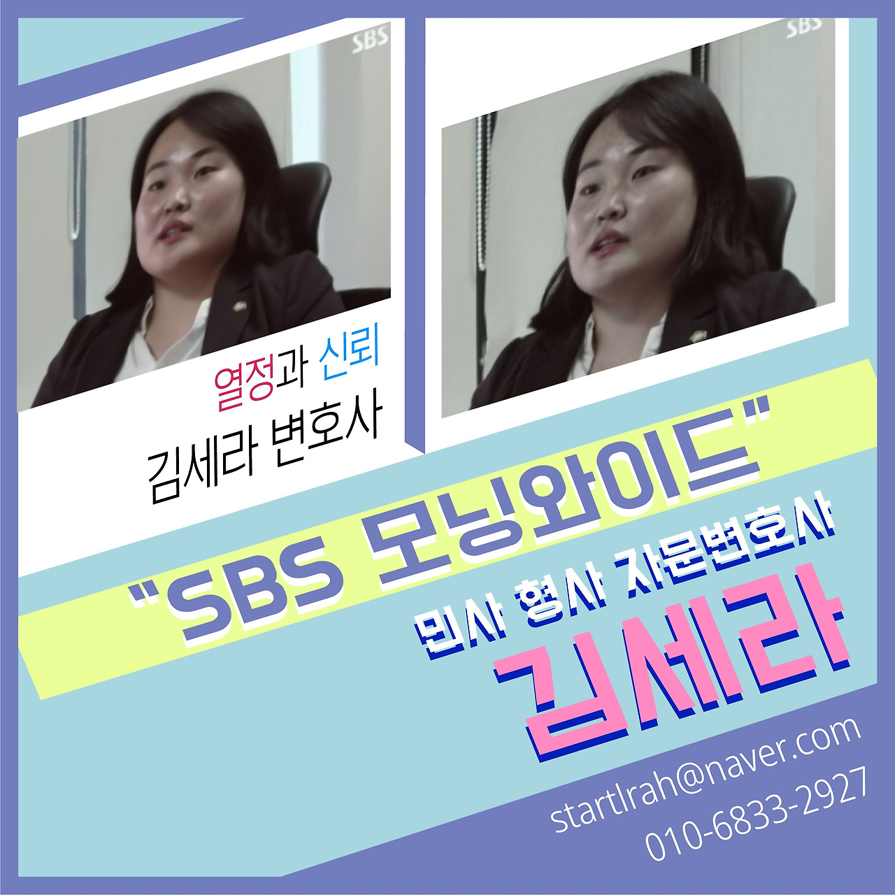 김세라변호사 명의대여자의 책임