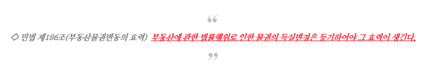 부동산 소유권 이전등기 등에 관한 특별조치법