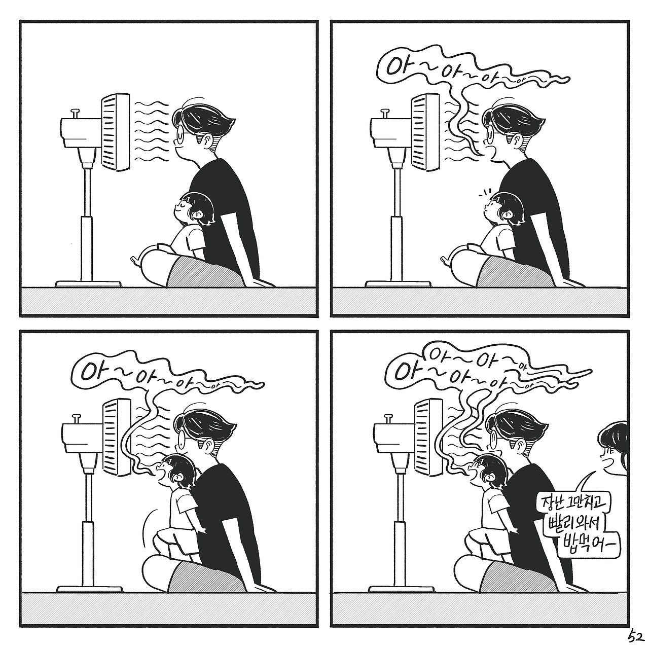 아아아아~아아~
