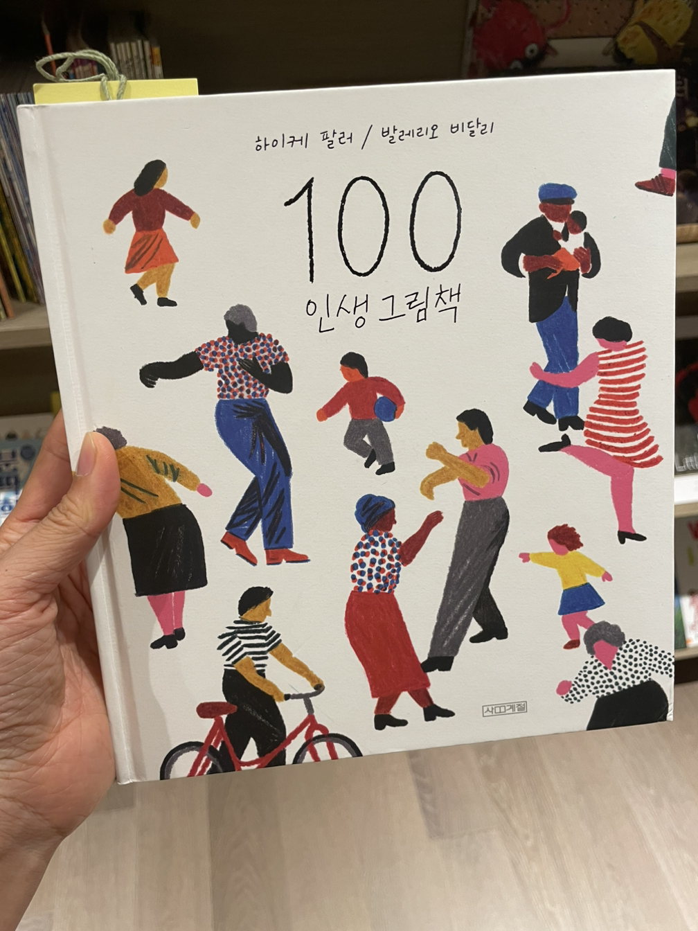 100 인생 그림책