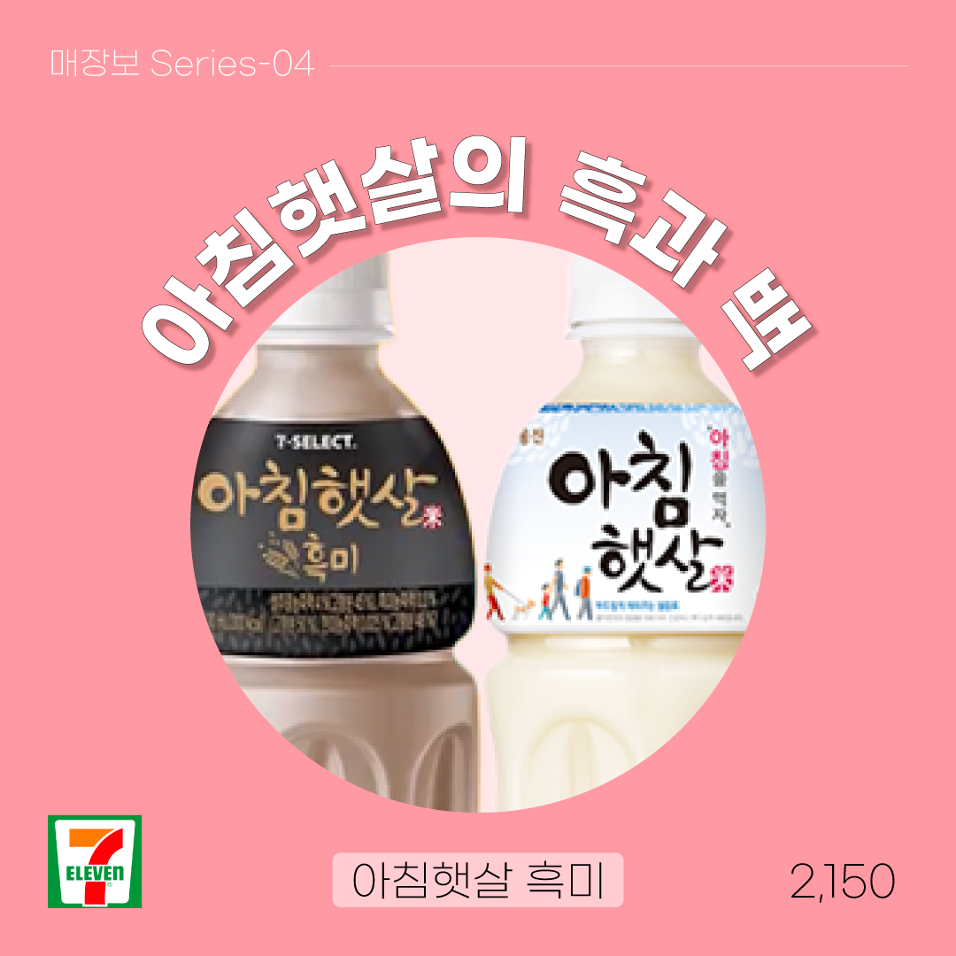 아침햇살의 흑과 백 비교해 봤어요
