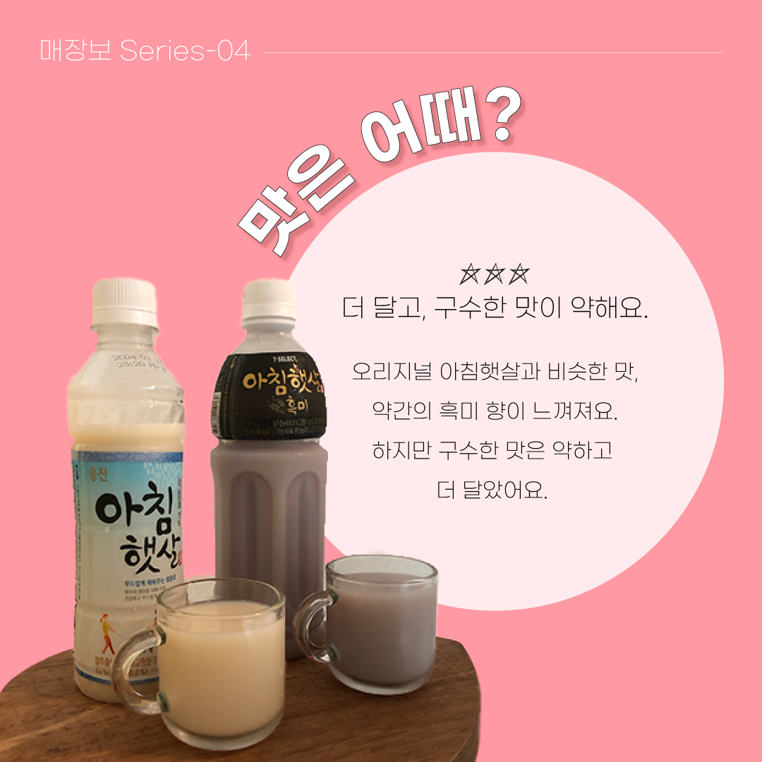 아침햇살의 흑과 백 비교해 봤어요