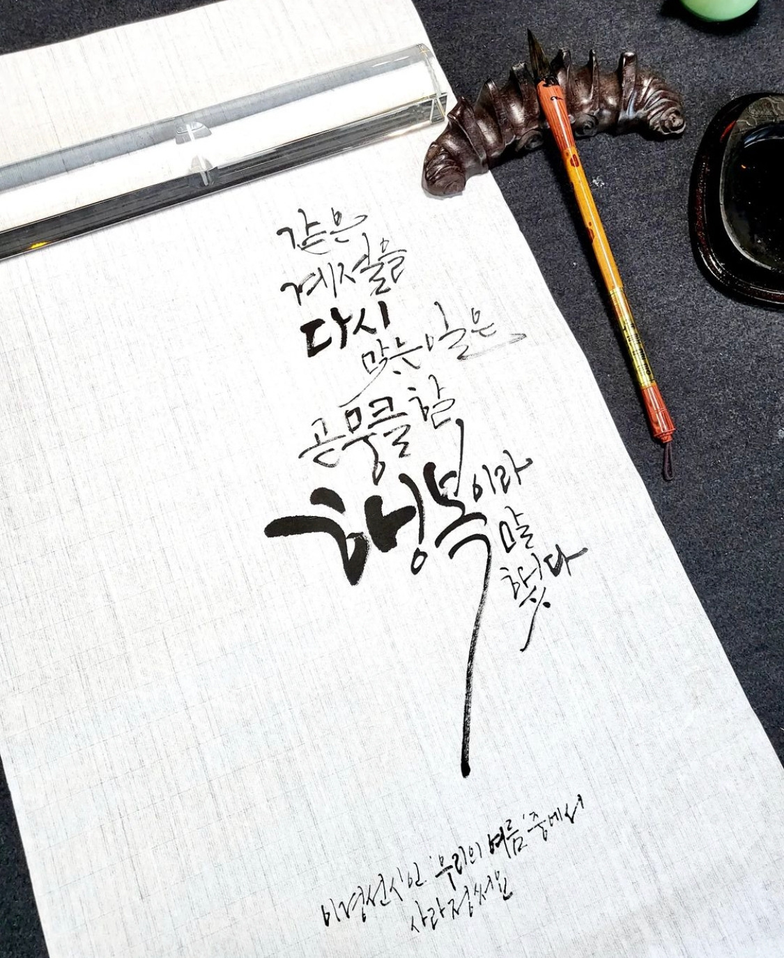 캘리그라피 작품 소개 당신의 하루를 빛내줄
