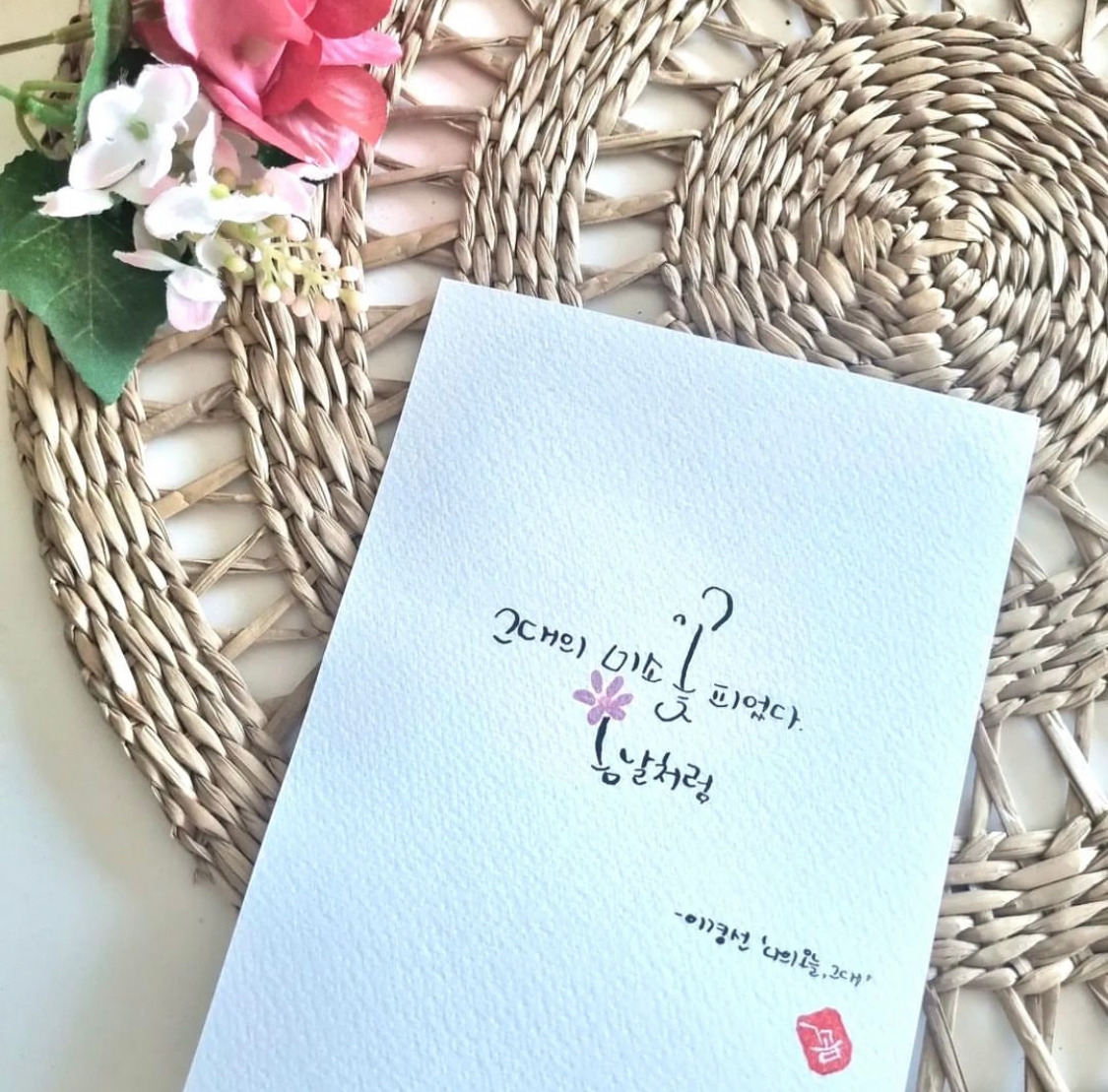 캘리그라피 작품 소개 봄의 시 나의 오늘 그대