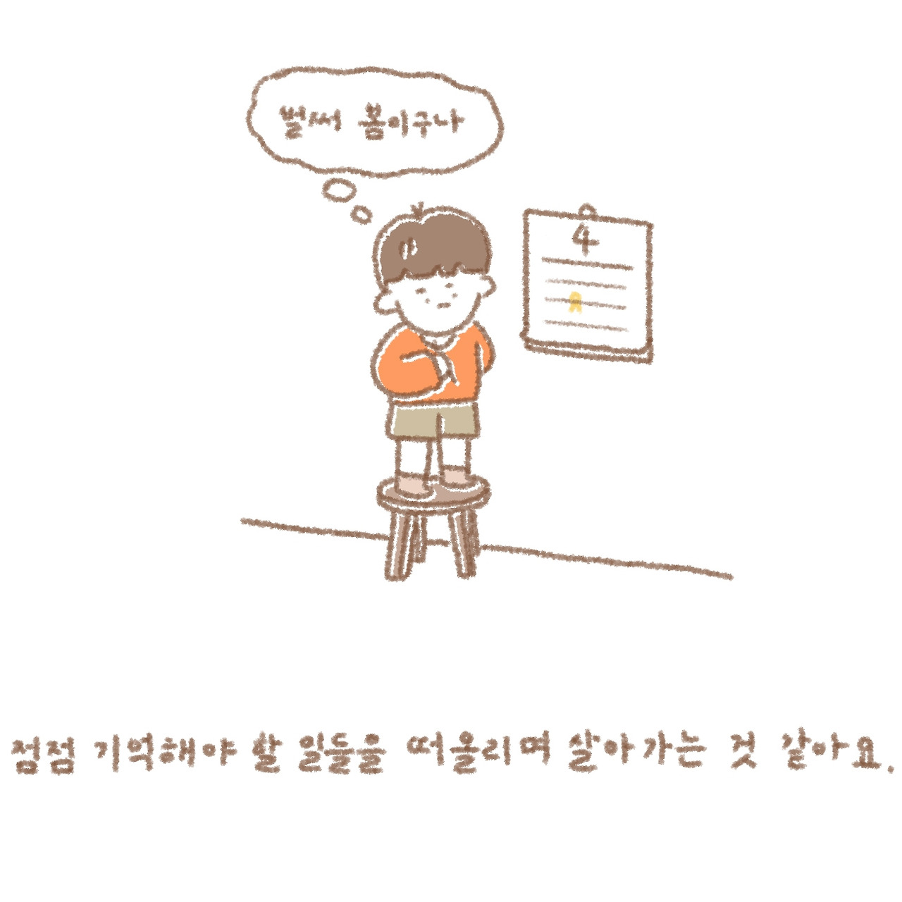 시간의 흐름을 기억으로