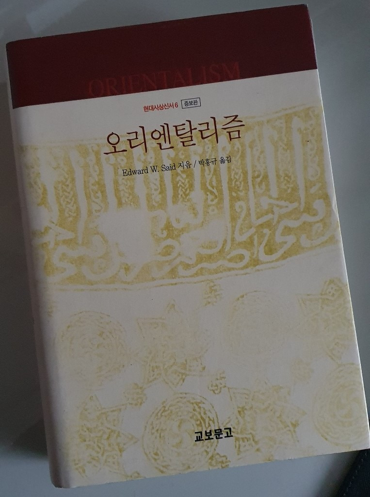 오리엔탈리즘