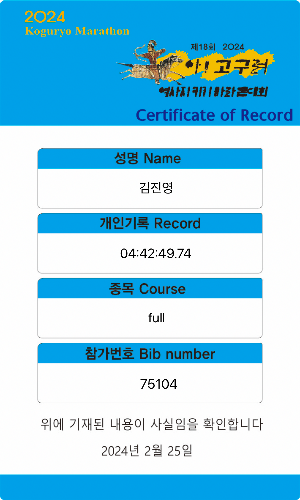 17화 인생 첫 풀코스 마라톤 완주 후기(42.195km)
