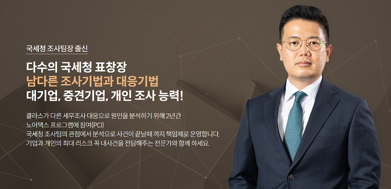 강남세무서 세무조사 대응 전문 국세청출신세무사
