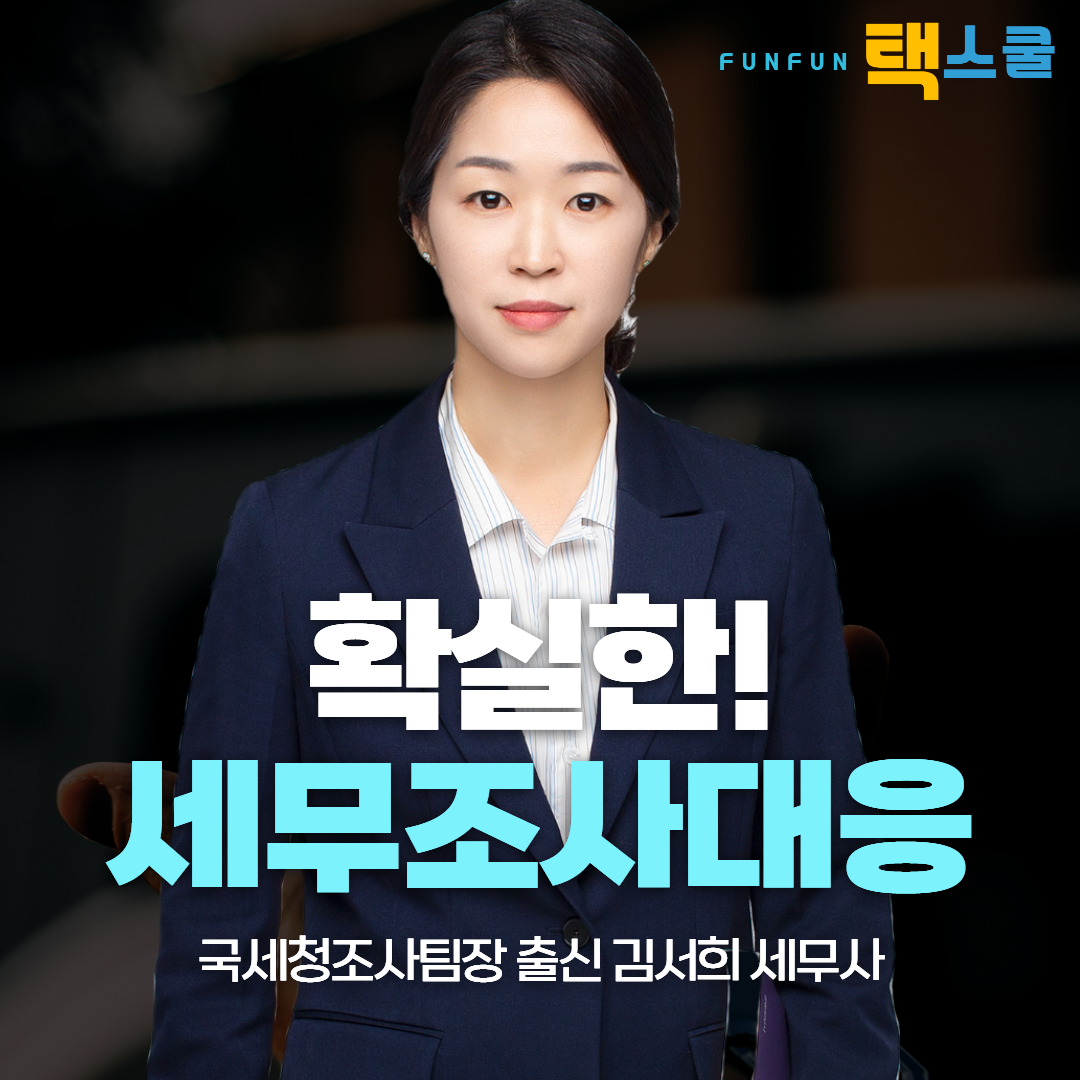 국세청조사 세무서조사 세무조사종류 정기세무조사란