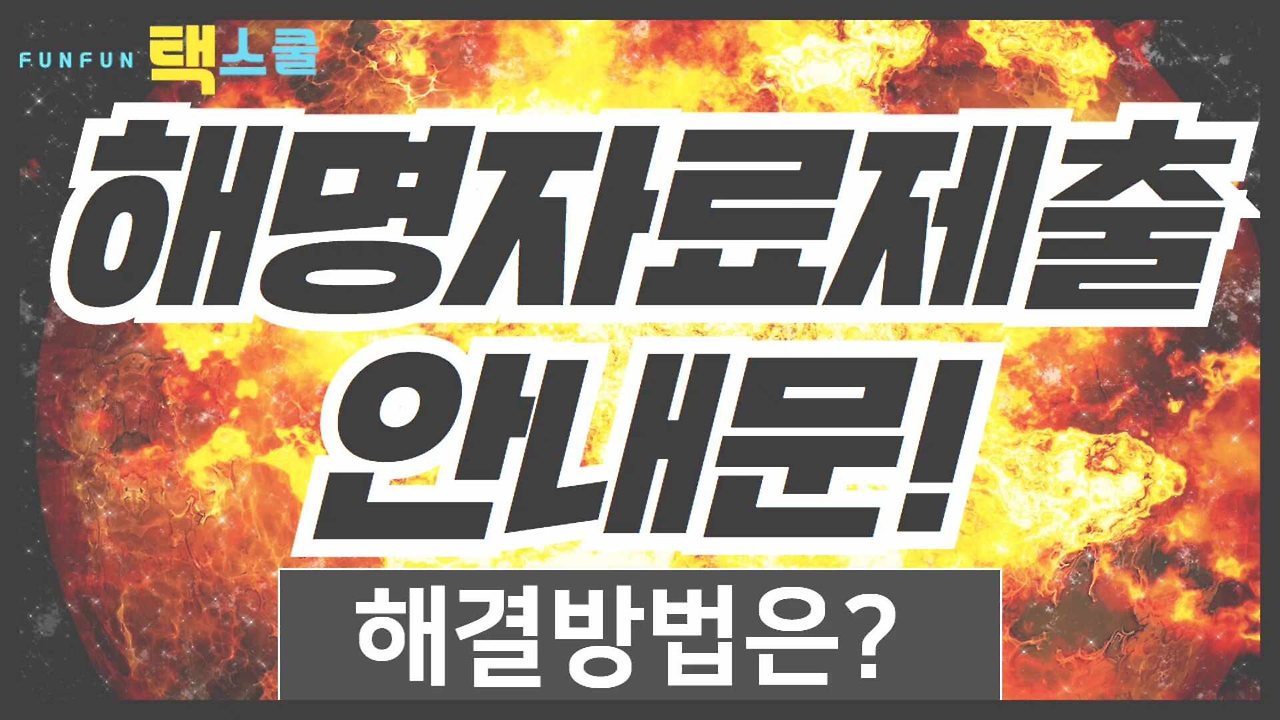 국세청 세무조사 사전통지 급한상황