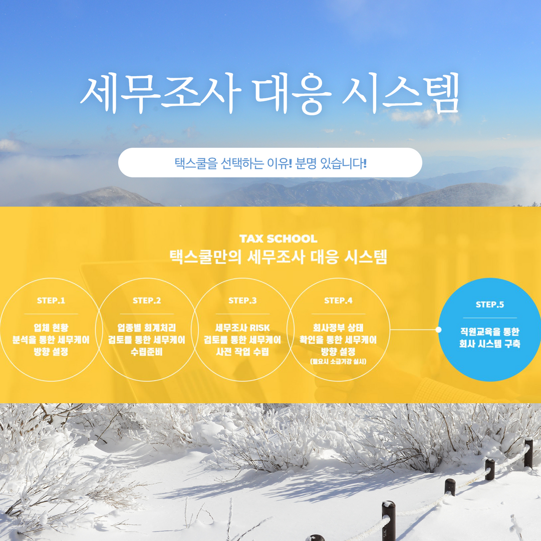 국세청 세무서 세무조사 해명자료 요청 대응 방법