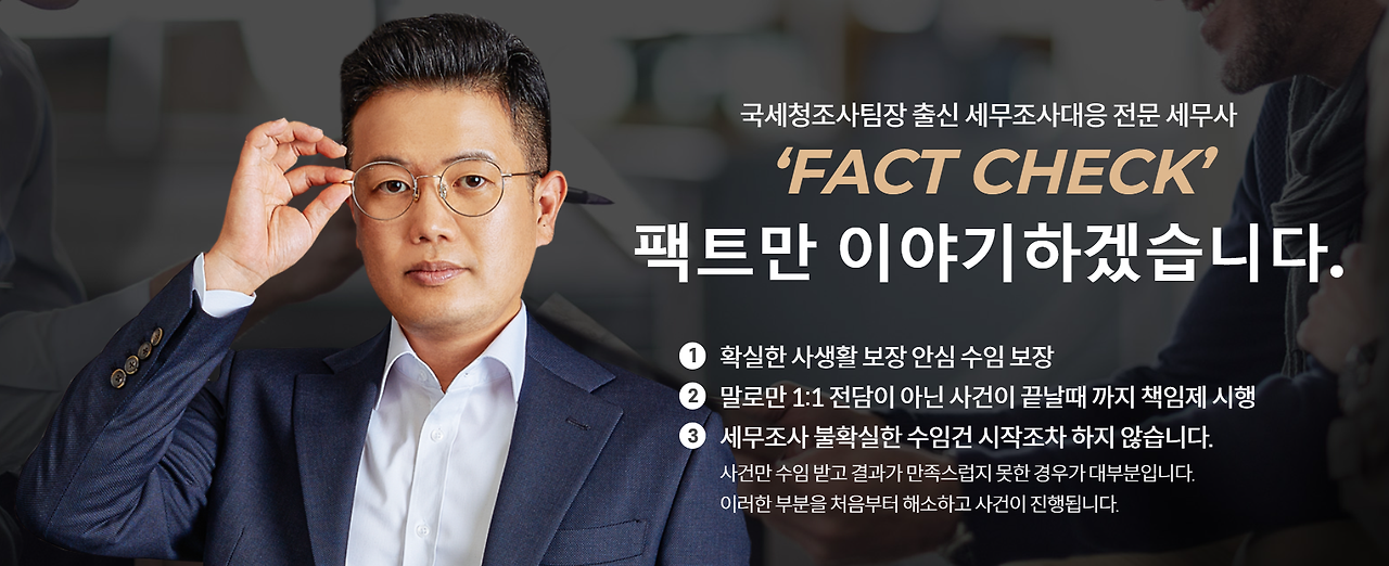 강남세무서 세무조사 대응 전문 국세청출신세무사