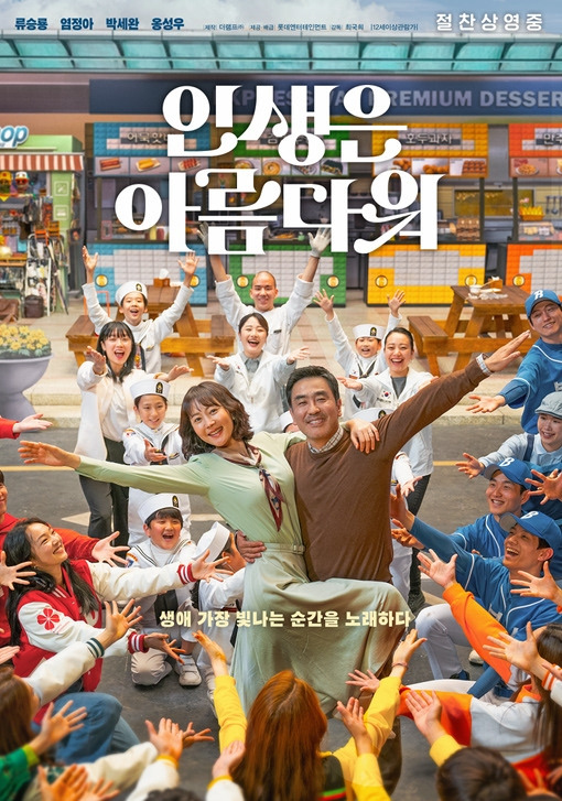 인생은 아름다워 아니 아름답고 싶어