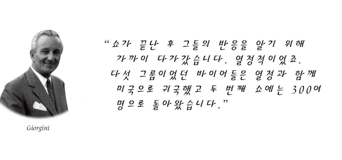 이탈리아 패션의 탄생 그 치밀한 침투