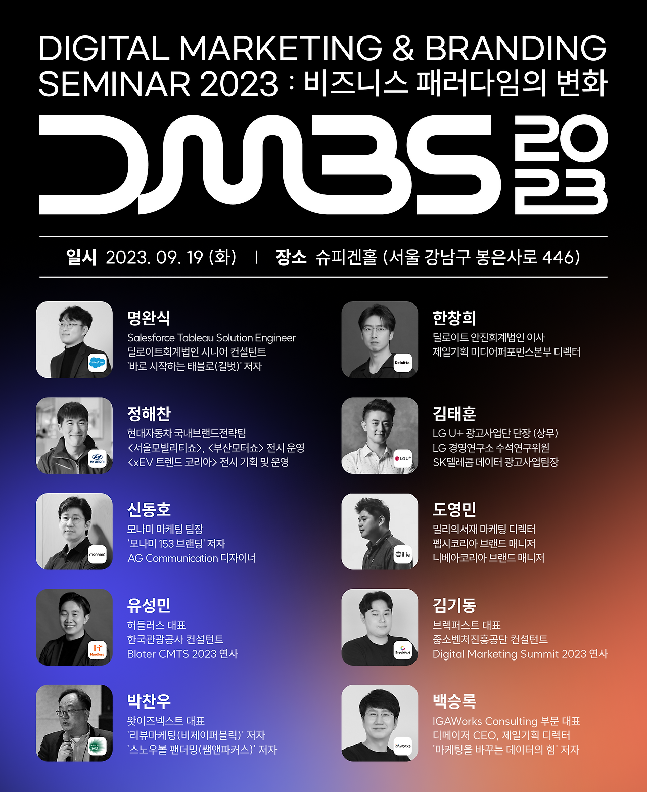 DMBS 2023 : 비즈니스 패러다임의 변화