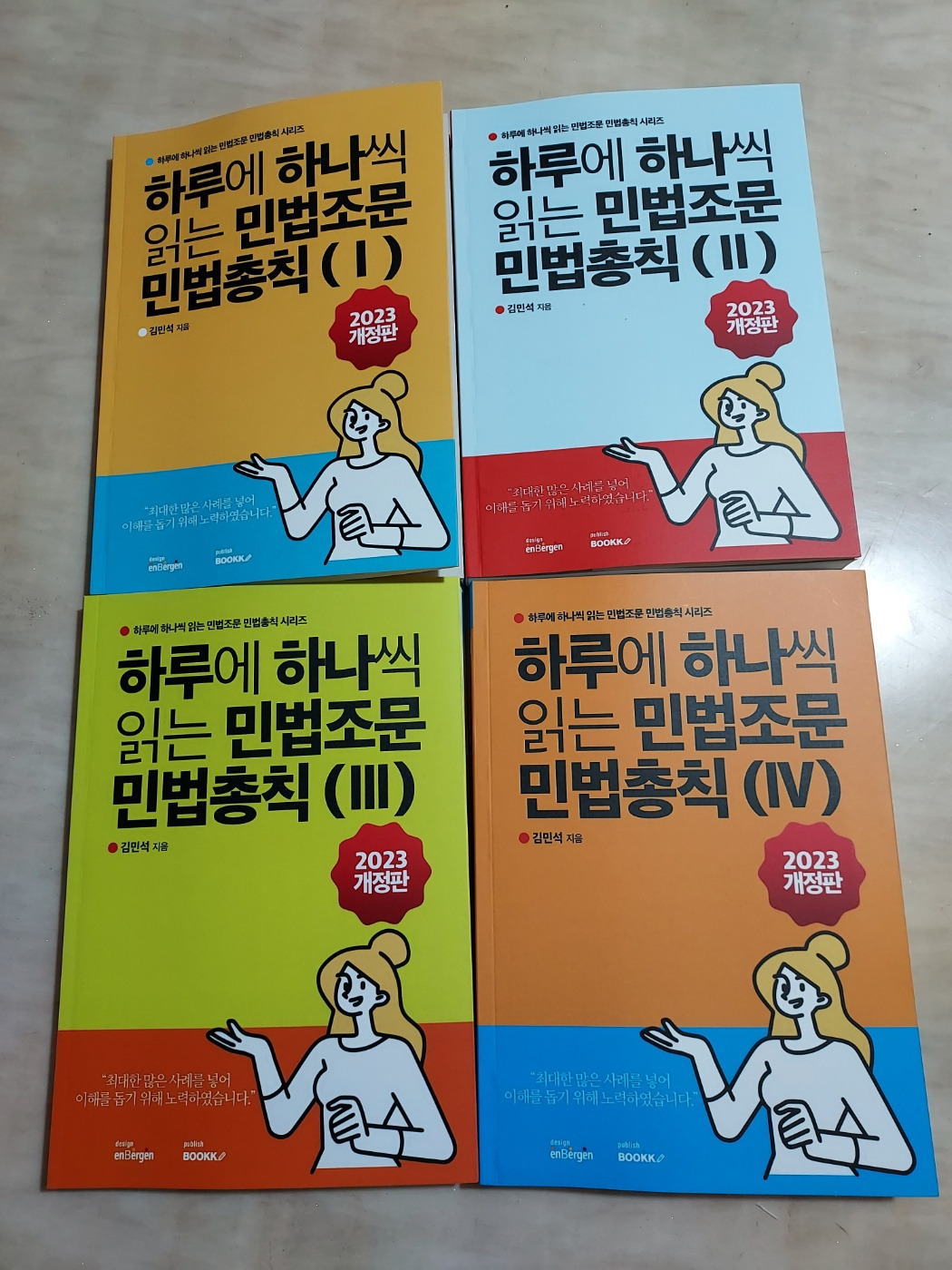 공지 민법총칙 시리즈 전권1~4권 발매됐습니다