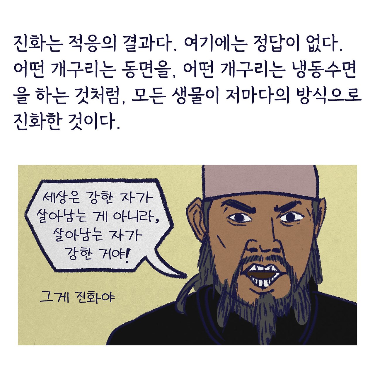 냉동인간의 미래 송장개구리
