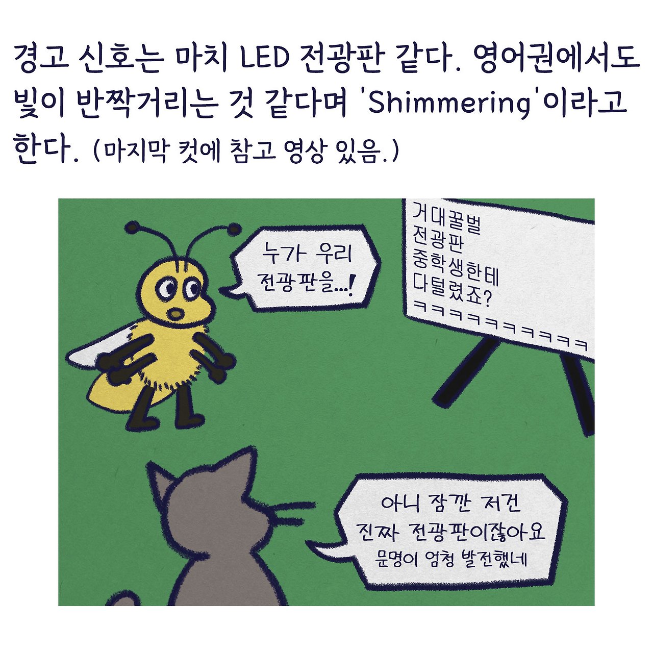거대꿀벌의 종을 넘어선 대화