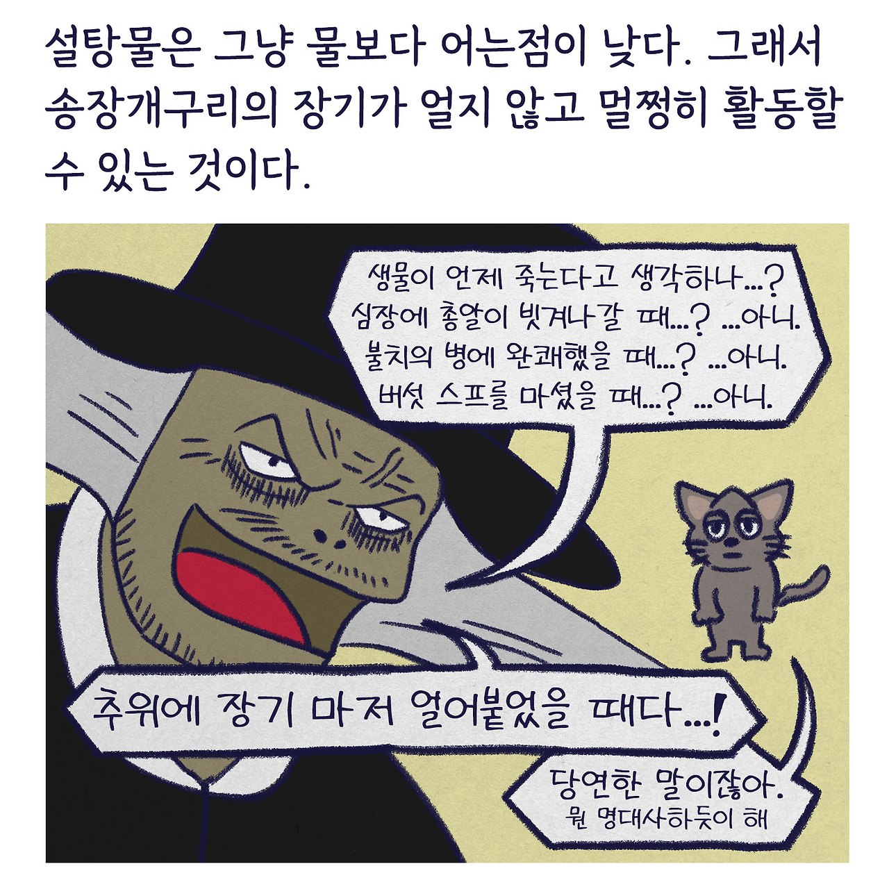 냉동인간의 미래 송장개구리