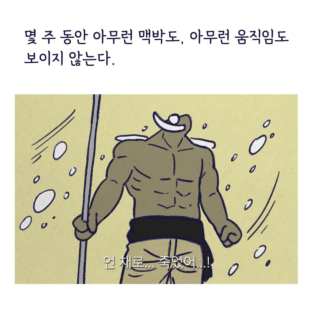 냉동인간의 미래 송장개구리