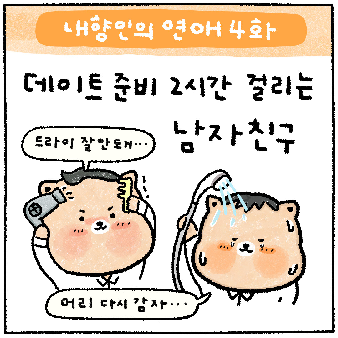 19화 남자친구가 갑자기 가그린을 할 때
