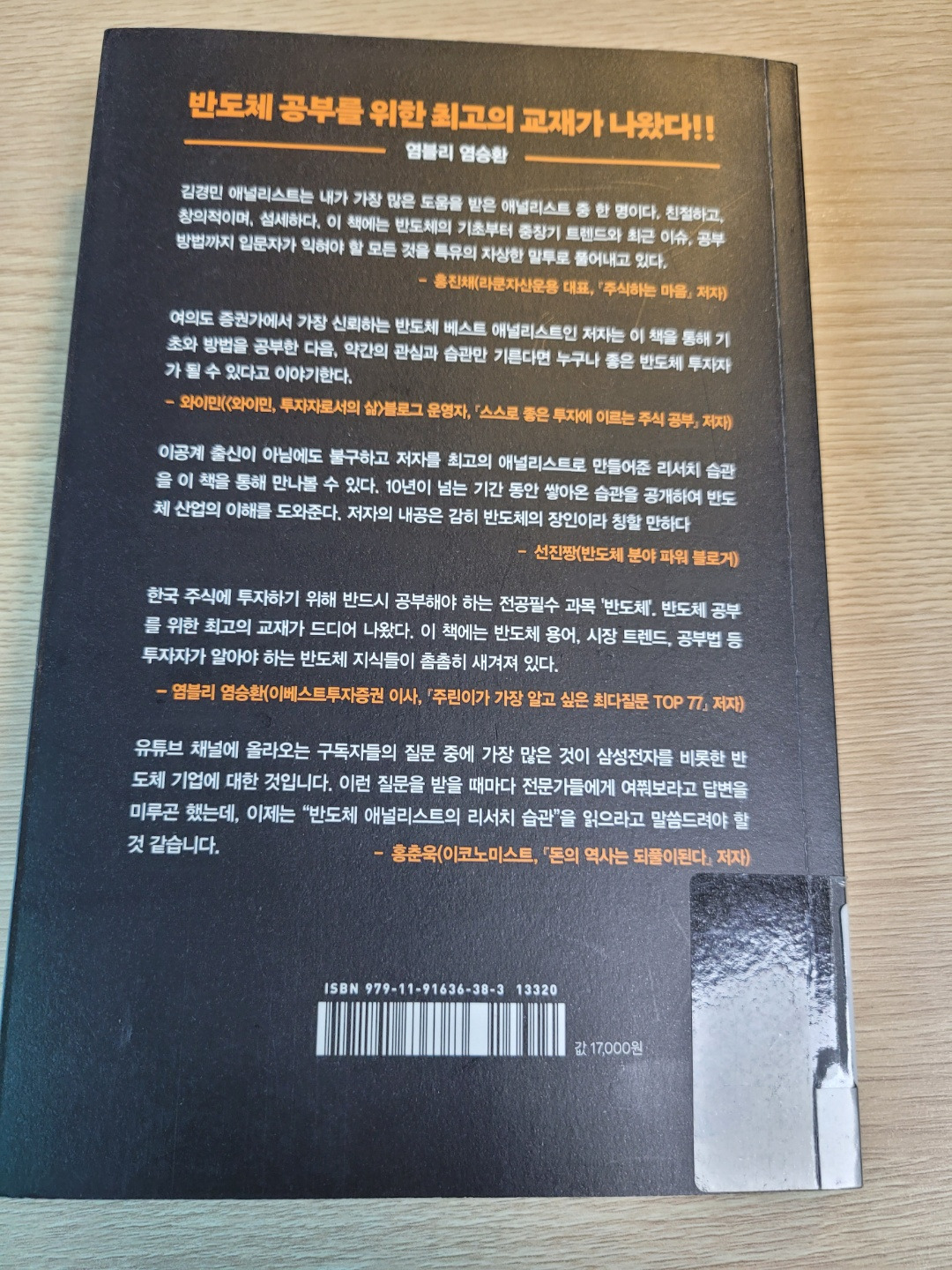 반도체 애널리스트의 습관