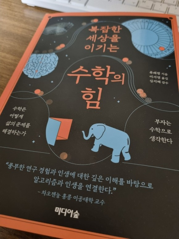 수학적 사고 수학의 논리 수학의 힘