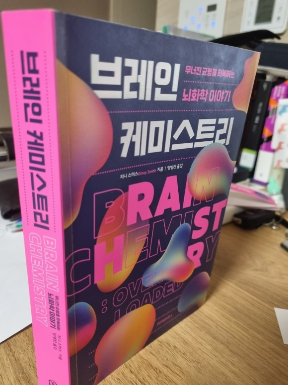 뇌 화학물질의 경연장