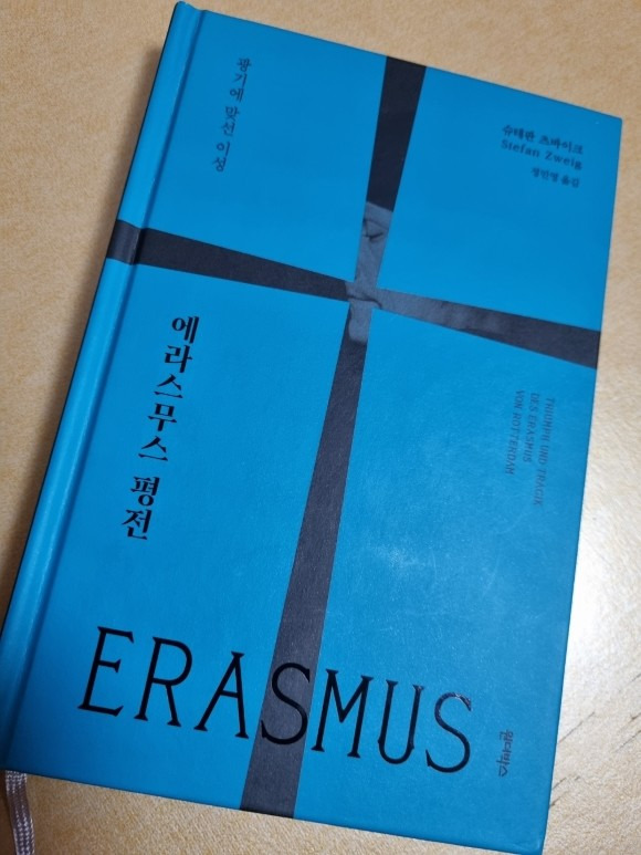 에라스무스 광기를 이기는 정신에 대해