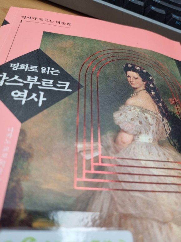 그림에 담긴 합스부르크 가문의 명멸
