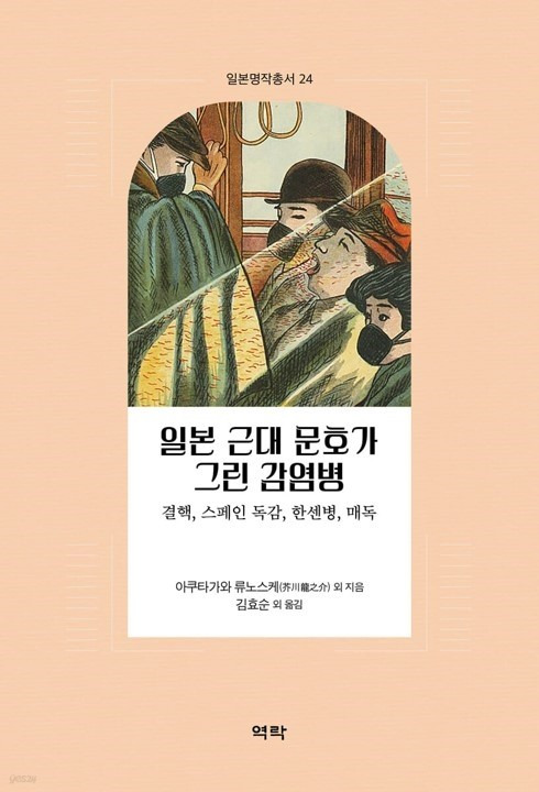 감염병을 다룬 일본 근대소설