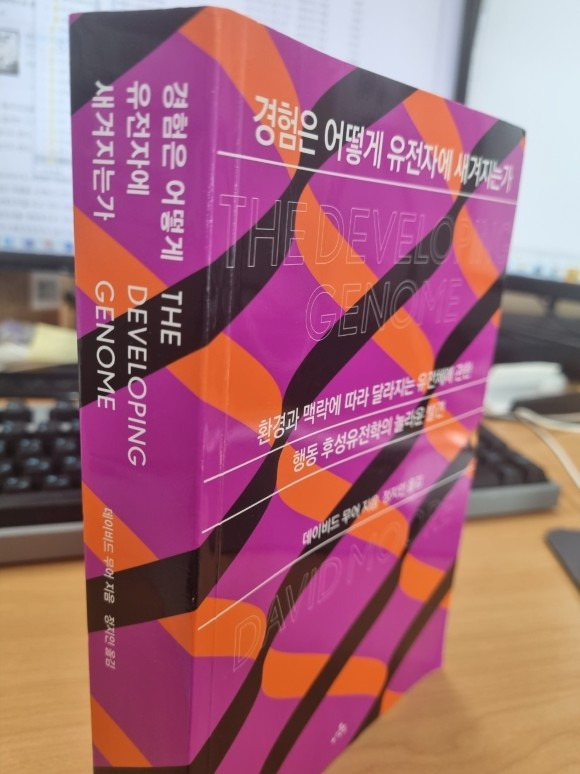후성유전학 생물학을 넘어