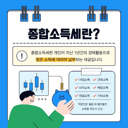 개인사업자 종합소득세 세율과 절세방법은