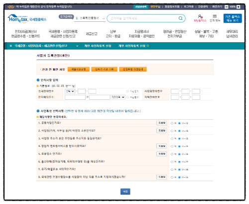 개인사업자 등록 방법 서류 신청은