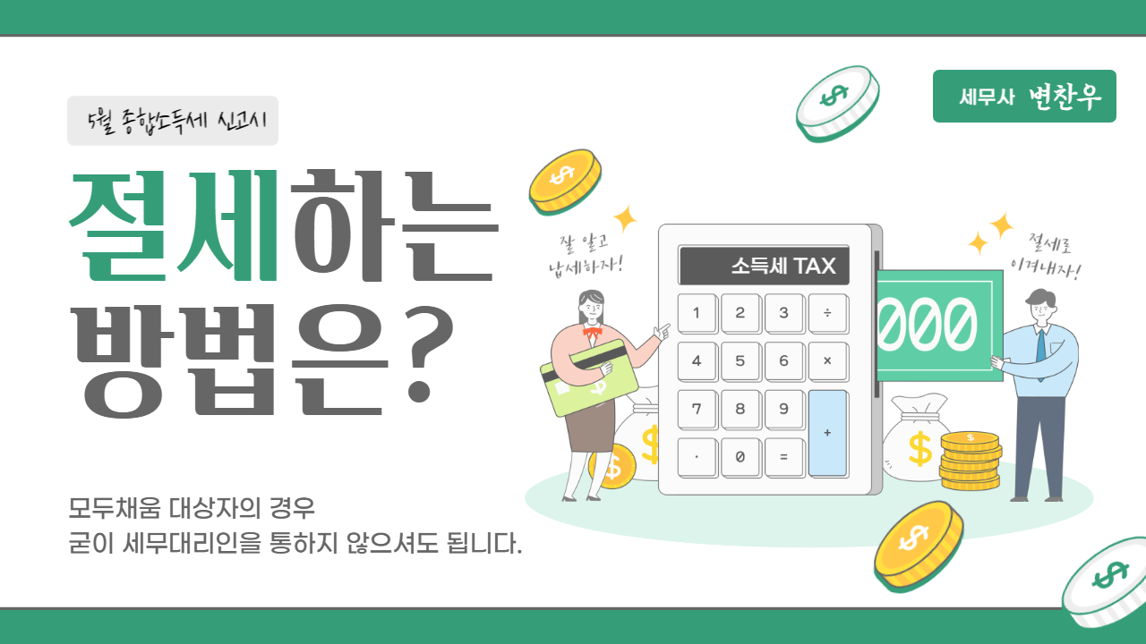 종합소득세 신고안내유형은안내문 발송은