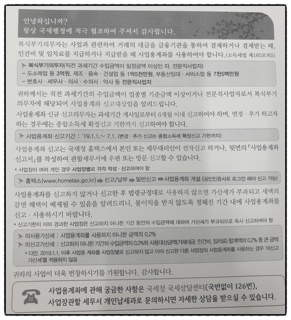사업용계좌등록 및 사업용계좌신고는