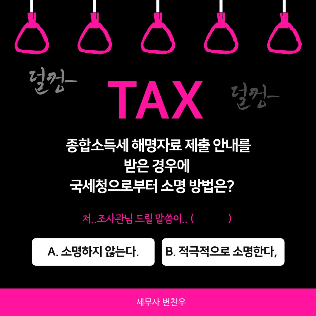 종합소득세부가가치세 해명자료 대응은