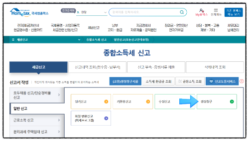 연말정산 경정청구 기간과 방법은