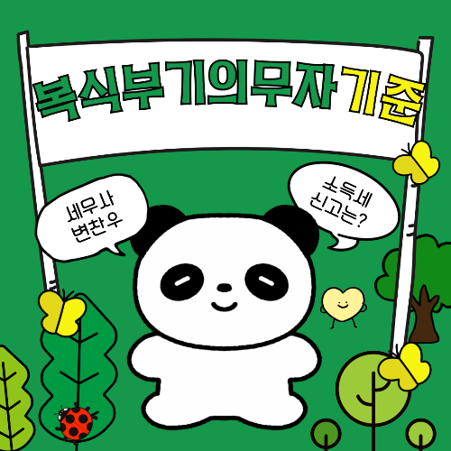 복식부기의무자 기준은