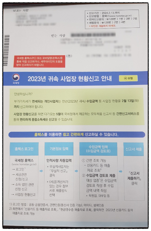 면세사업자도 부가세 신고하나요 사업장현황신고는