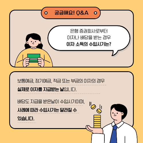 금융소득 2000만원 종합과세 대상자란